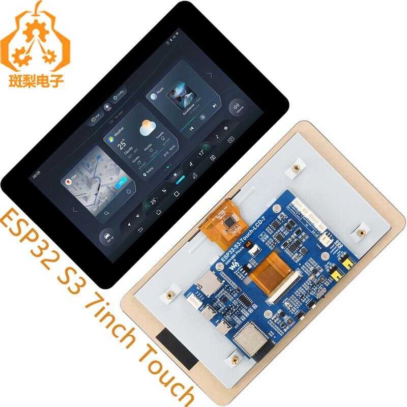 ESP32-S3 7-inch capacitive touch screen development board 800 × 480 WiFi Bluetooth CAN sen ...
