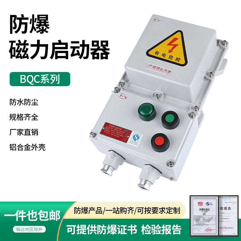 BXQ Explosion proof Magnetic Starter Control Box Water Pump Fan Motor ...