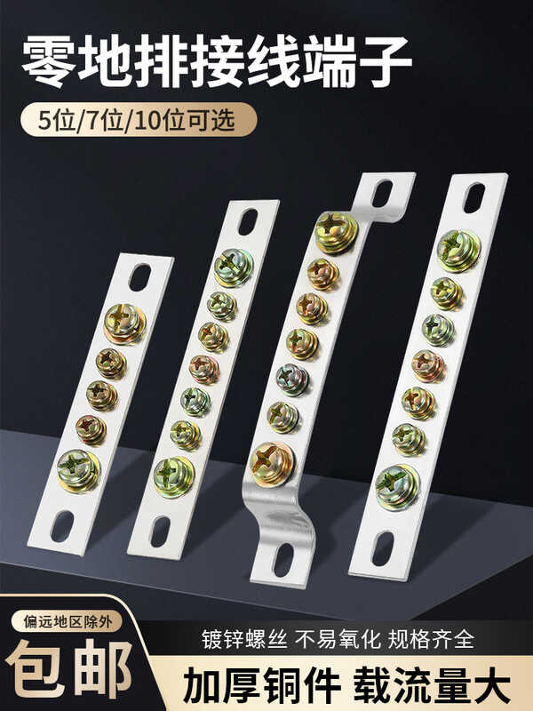 Zero ground busbar 5/7/10, neutral grounding distribution cabinet ...