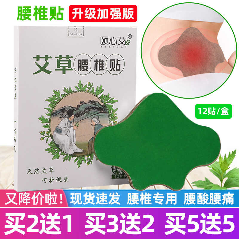 Ai Cao pain soreness hot compress, lumbar disc protrusion patch, black ...