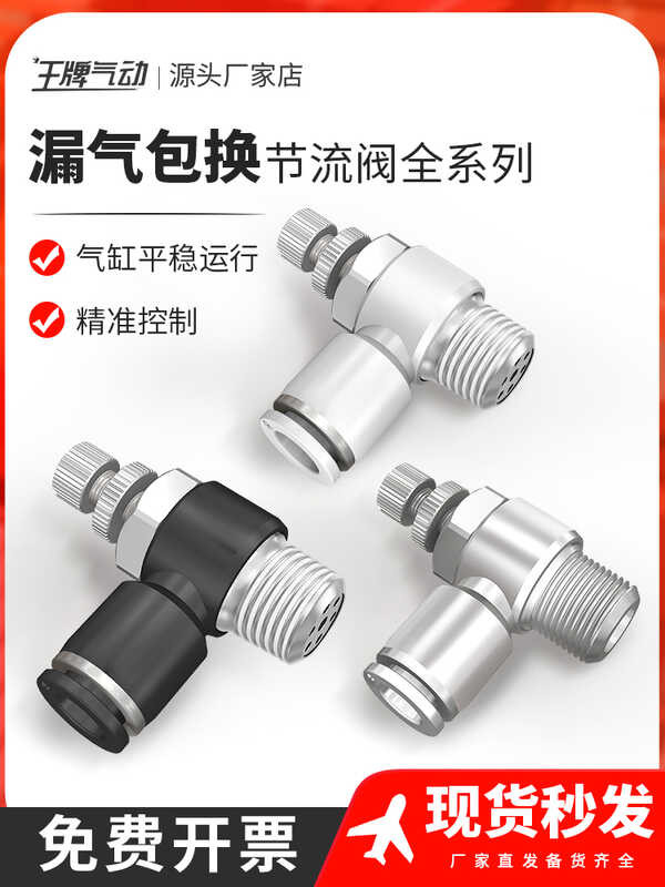 Fast connector cylinder tube SL intake throttle pneumatic adjustable ...