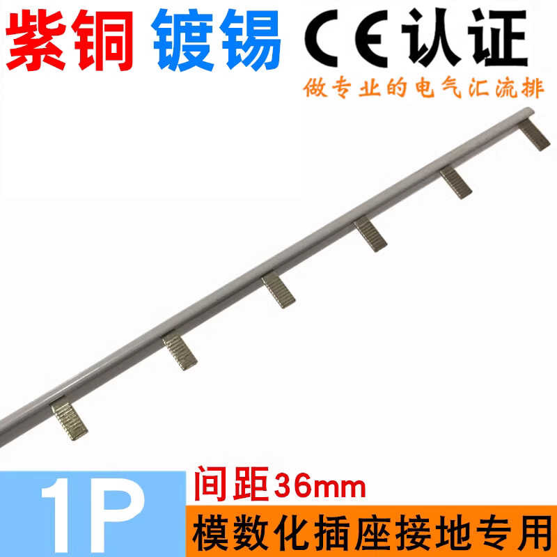 Electrical busbar 1PAC30 modular socket connection bar spacing 36mm ...