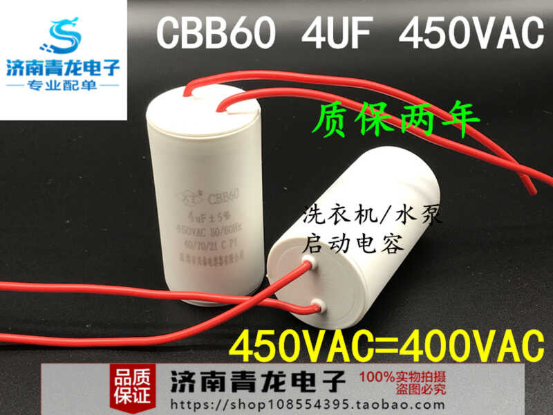 CBB60 4UF 450V=400VAC washing machine engine operation starting ...