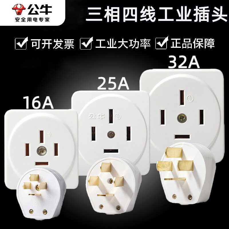 Bull high 440V25A power supply pole industrial plug socket 380V32A ...