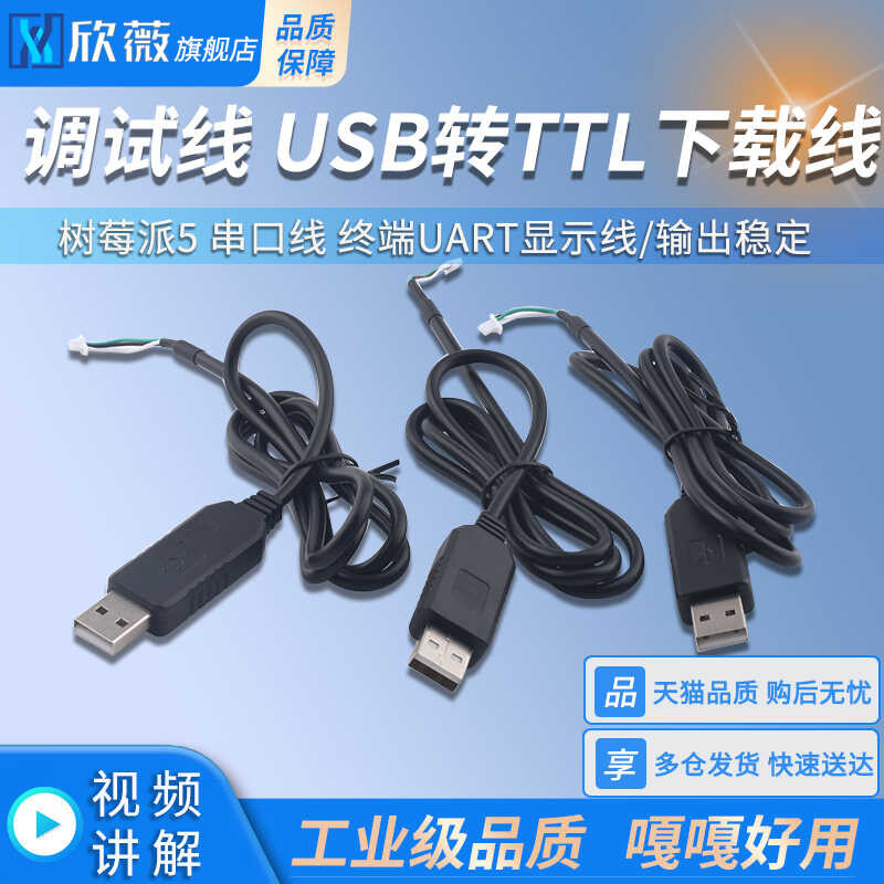 Raspberry Pi 5 serial port terminal UART display debugging USB to TTL download cable | Shopee ...