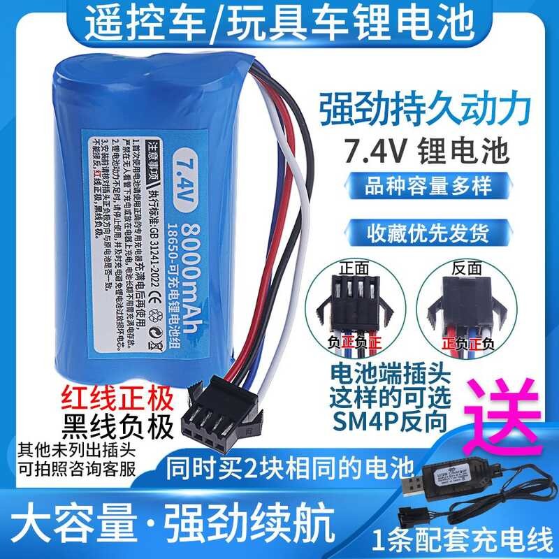 Remote RC Control Car 7.4V Toy Lithium Battery 18650 Four-Wheel Drive ...