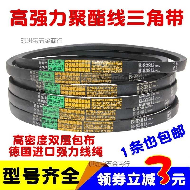 Type #B Triangle Belt B800/B2540 Industrial Hinery Motor Air Compressor ...