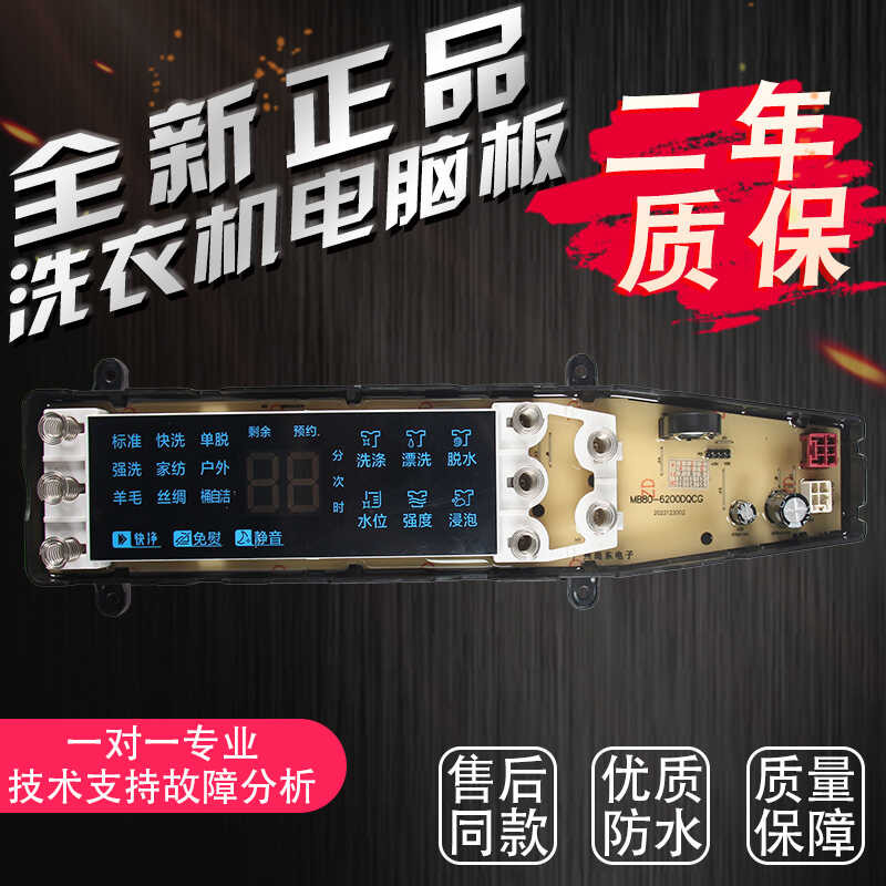 Media washing machine computer board MB80/90-6200 DQCG MB90-6210 DQCY ...