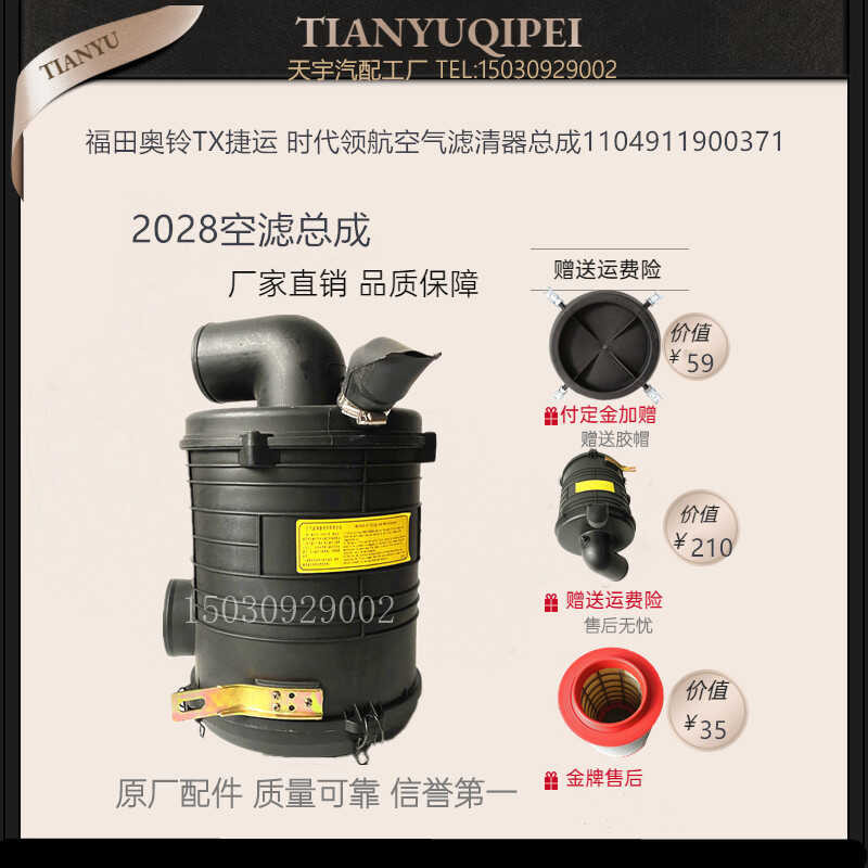 K 2028 assembly compares to Foton MRT aoling TX era navigation air ...