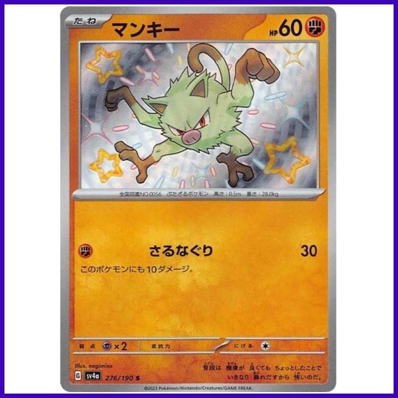 ♨ [JP] Pokemon TCG SV4a Shiny Treasure EX Fighting Type Shiny Pokemon ...