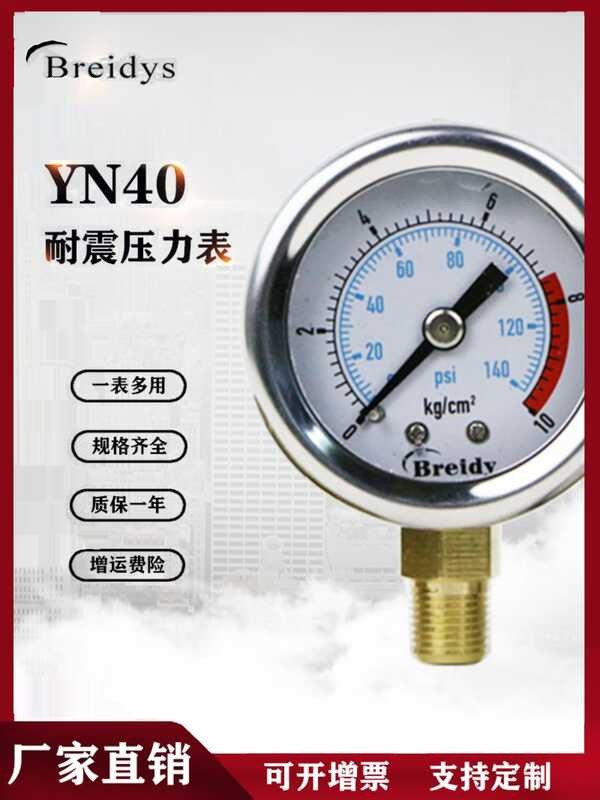 Pressure YN40 stainless steel shock resistant water gauge, oil pressure gauge 0-1.6 MPa/ZG1/8 ...