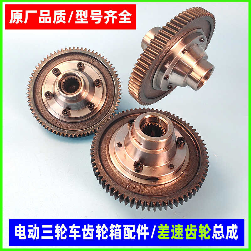 Electric tricycle differential pack, umbrella motor, box, rear axle ...