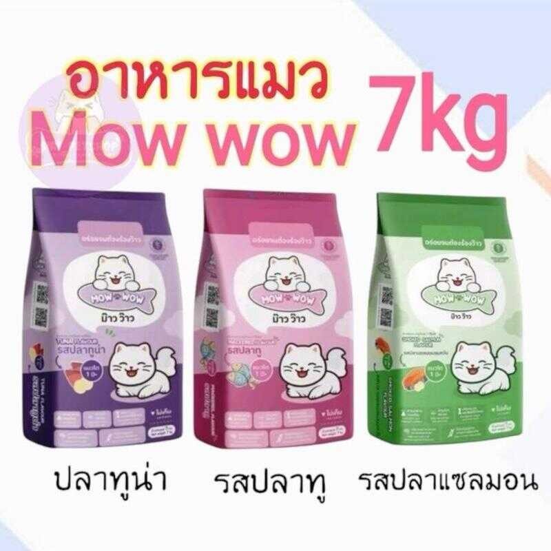 ม้าว ว้าว Mow Wow อาหารแมว เม็ด 7กก. | Shopee Philippines