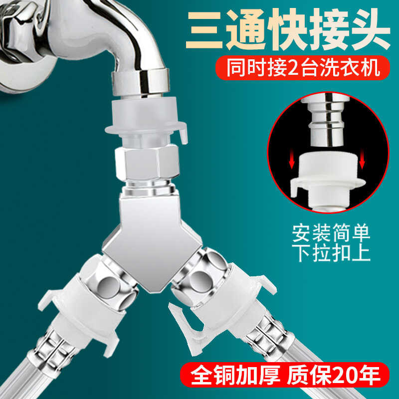 Faeces of washing machines with one connector, an inlet and two outlets ...