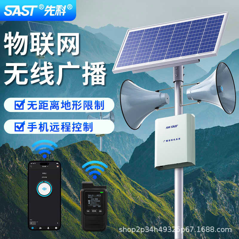 63 4G/5G Cloud Wireless Broadcasting Speaker Outdoor Timed Playback ...