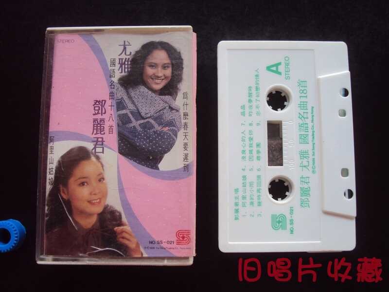 Old record collection: so Teresa Teng and Youya with "18 famous ...