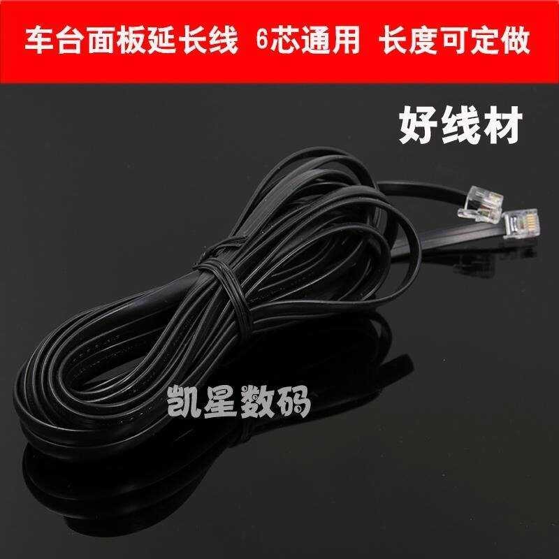 Yaesu FT-7900R/8800/8900/7800 Car Platform Panel Extension Line Separation Line 6-Core | Shopee ...