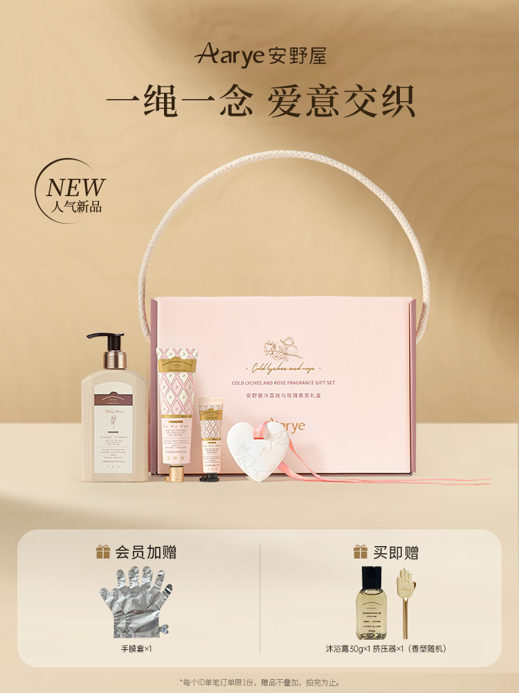 【Cold Lychee And Rose Gift Box】aarye Annoya Hand Cream Body Lotion Gift ...