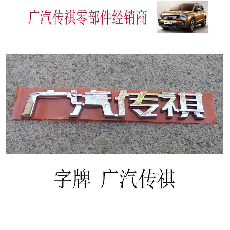 GAC "GAC Trumpchi Logo" tailgate lettering back door labeling/by model ...