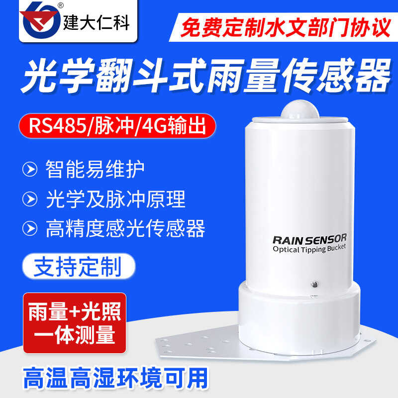 Optical tipping bucket sensor RS485 rain gauge meteorological ...