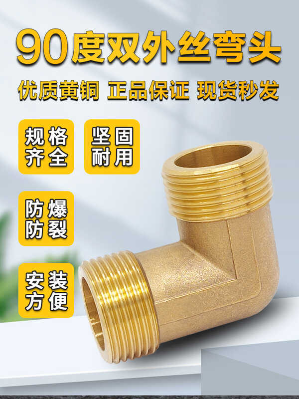 Brass double wire elbow 90 degrees right angle outer tooth bend reducer ...