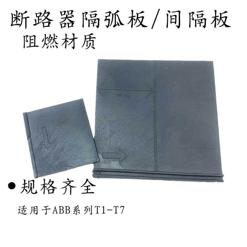 ABB molded case circuit breaker, insulation phase partition plate, arc ...