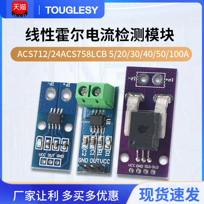 TOUGLESY Hall current sensor ACS712T module 5A 20A 30A range current ...
