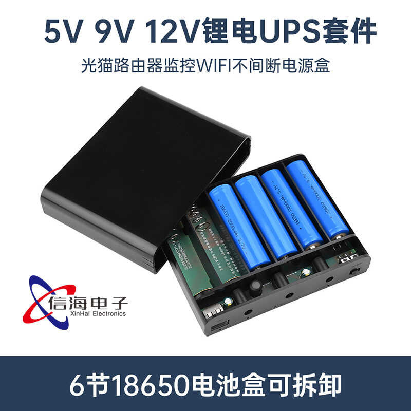 UPS6 18650 lithium battery welding free DIY kit 60W optical modem ...