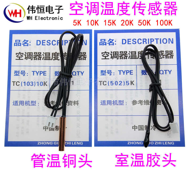 Air conditioning temperature sensor, solar electric water heater probe ...