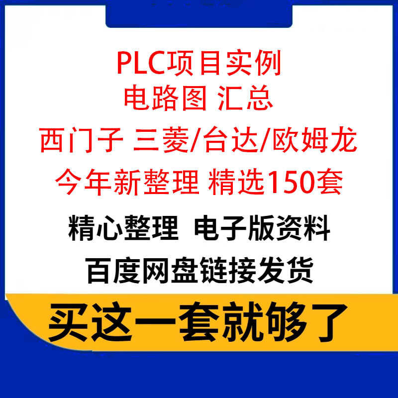 PLC electrical drawing CAD schematic wiring diagram project case ...