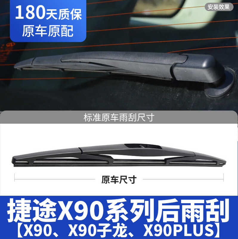 Jetour X 90s blade PLUS Zilong Chery Automobile tailgate rubber rear ...