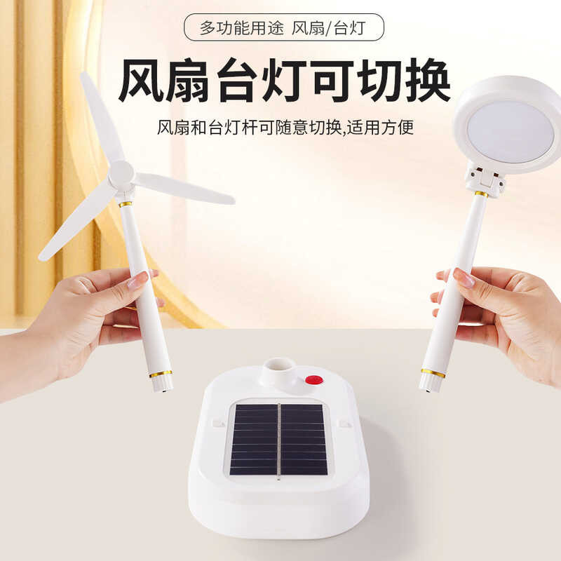 Solar charging desk lamp fan dual-use LED learning student bedroom desk ...