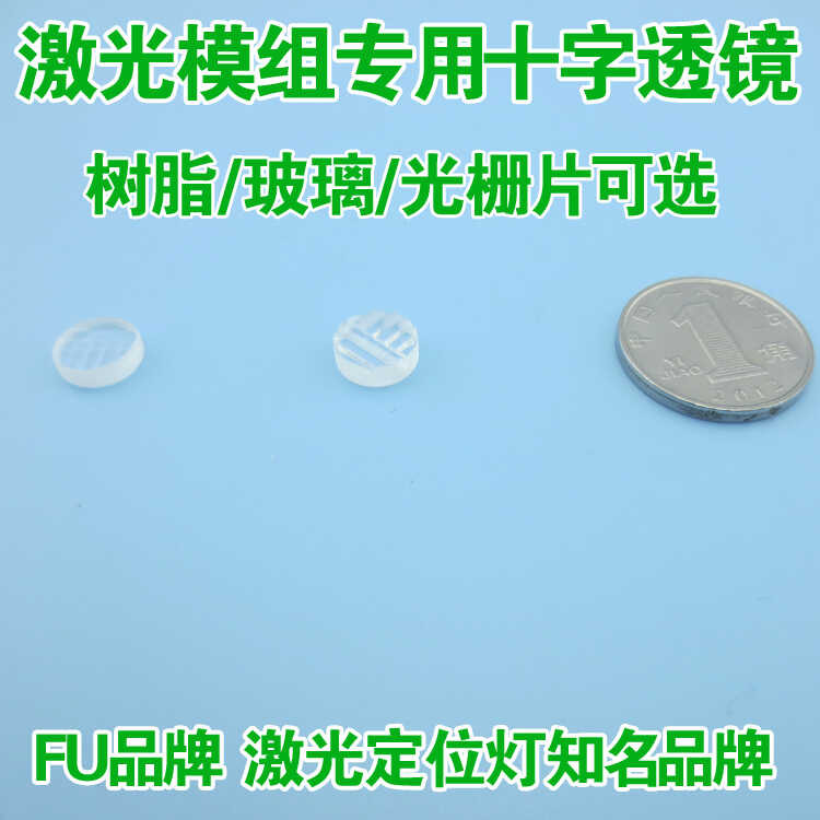 Cross laser focal length lens glass lens cross 5 ° 10 ° 15 ° 20 ° 30 ...