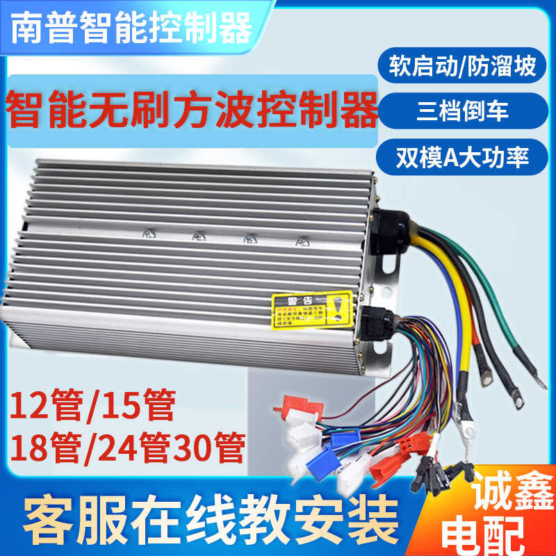 Electric tricycle controller 48V800W60V1000W72V1200W brushless high ...