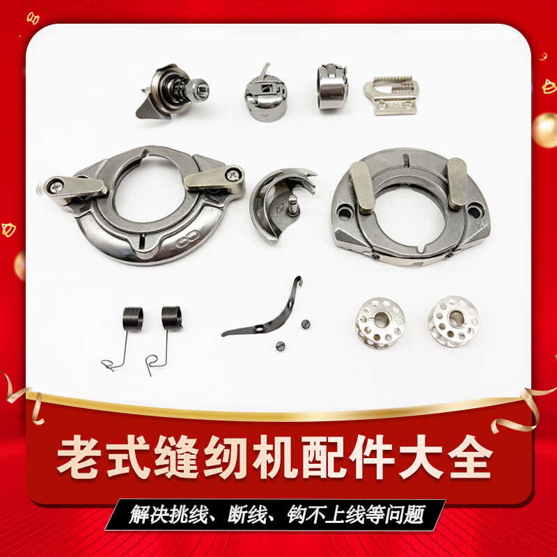 Complete list of accessories for old-fashioned sewing machines, foot ...