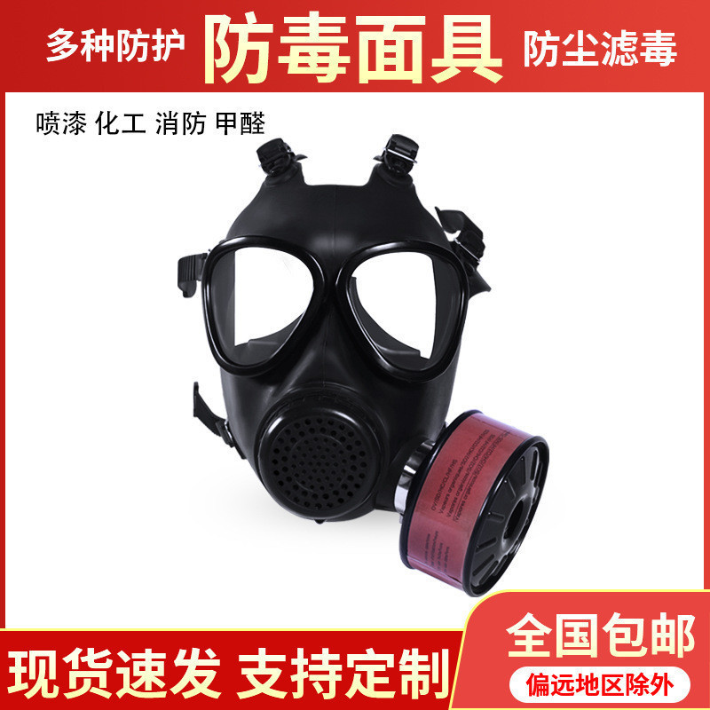 Gas Mask Chemical Spray Paint Military Anti-Chemical Fire Exercise Anti ...