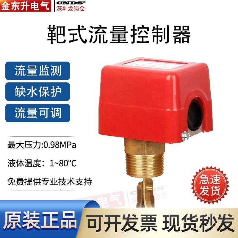 Flow flowmeter HFS-25 liquid meter sensor target flow switch controller ...