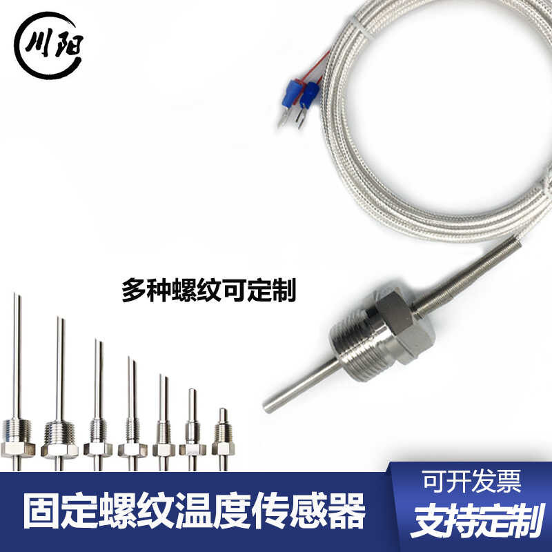 Pt100 stainless steel waterproof fixed thread thermistor sensor K/E ...