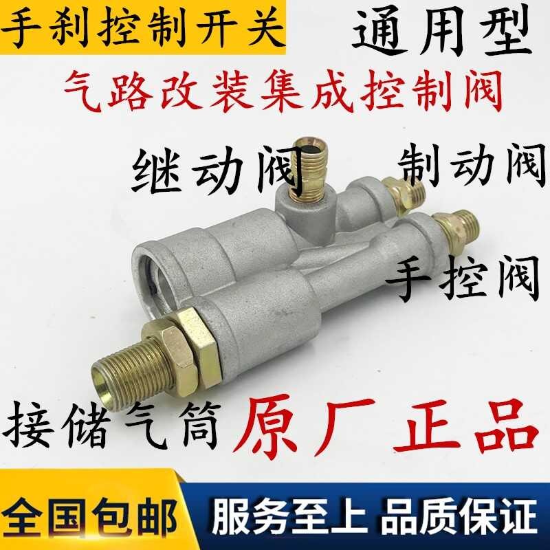 Put and change the switch, handbrake gas cut-off brake control valve ...