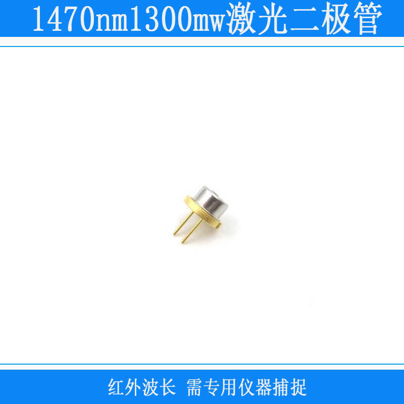 1470nm high-power laser diode diffuse light invisible to the naked eye ...