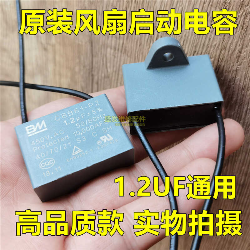 Original 1.2UF electric fan accessory 16 inch floor to table ceiling ...