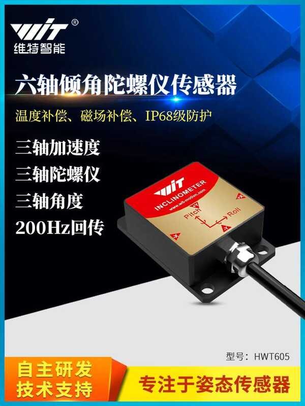 High precision six axis acceleration attitude angle electronic ...
