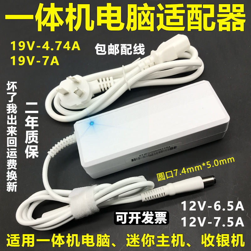All-in-one Computer Power Adapter 12V5A6.5A Patriot Hailan Tsinghua ...