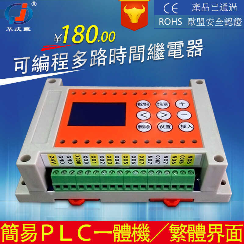 Simple PLC integrated machine, 8-channel programmable multi-channel ...