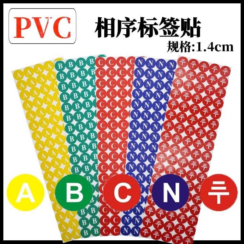 PVC waterproof phase sequence label sticker mini three item label with ...