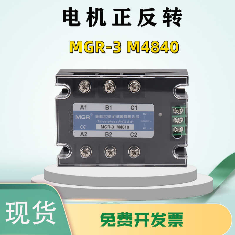MGR-3 SSR Megger Solid State Relay Three phase AC Motor Forward and ...