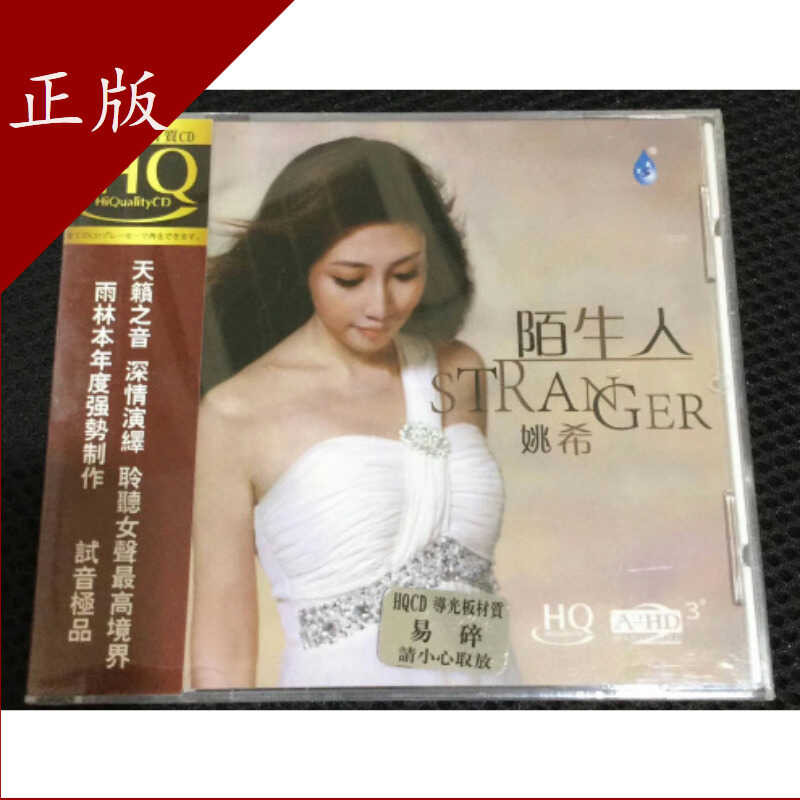 Rainforest records Yao Xi stranger HQCD a 2 HD genuine CD | Shopee ...