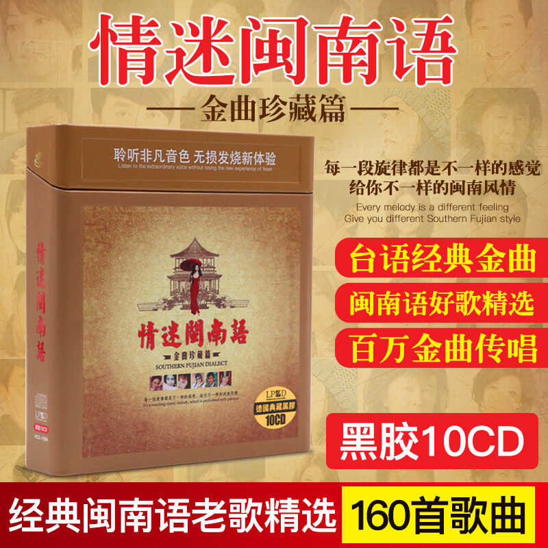 Romantic Minnan Classic Taiwanese Old Songs CD Non destructive Sound ...