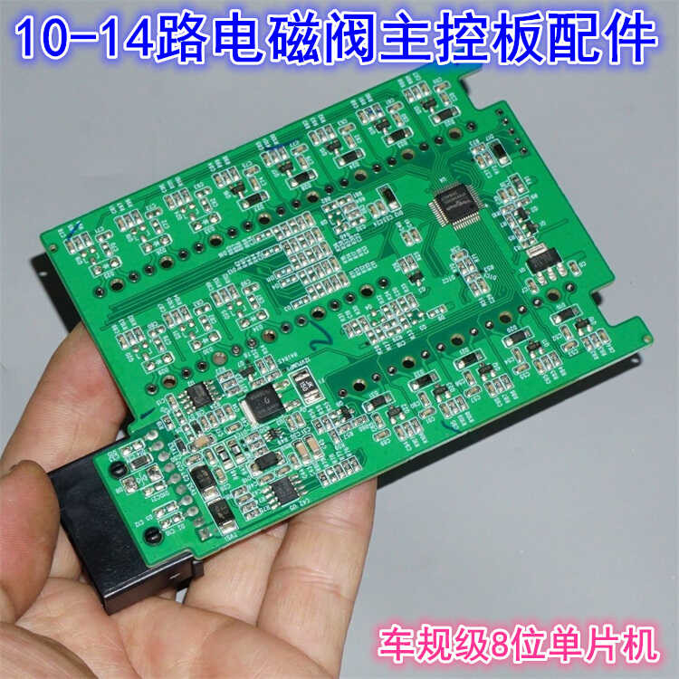 Multiway board 10-14 way solenoid valve KF8A200GQS main control chip ...