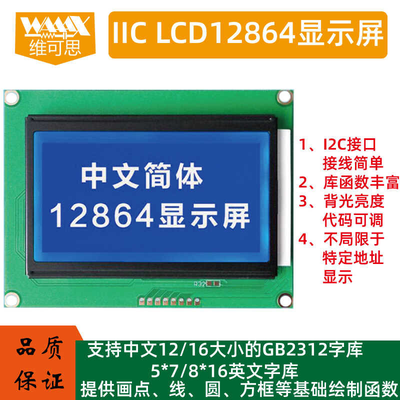 I2C interface LCD12864 LCD display Chinese font library IIC suitable for ARDUINO UNO STM32 ...